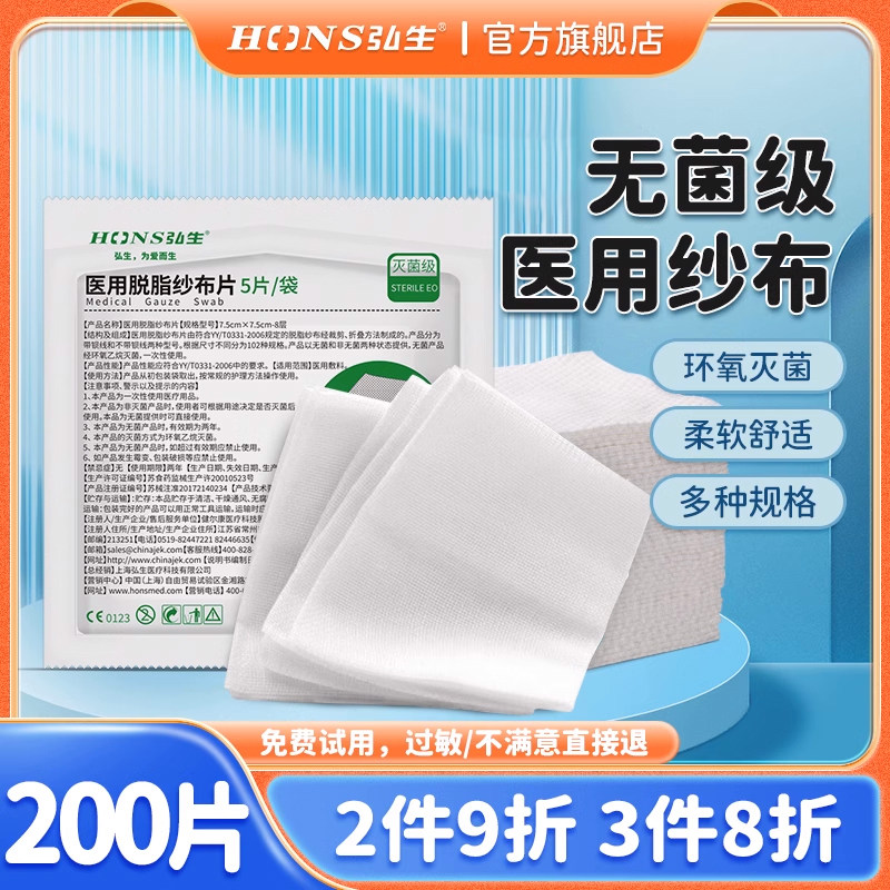 弘生医用纱布块一次性伤口包扎敷料绷带外科灭菌医疗脱脂棉纱片