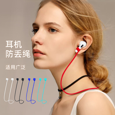 适用vivo无线蓝牙耳机防丢绳