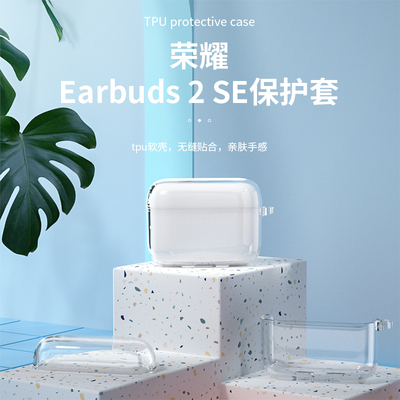 适用HONOR/荣耀Earbuds 2 SE耳机保护套防摔真无线降噪蓝牙耳机earbuds保护壳2se耳机盒子个性卡通可爱透明潮
