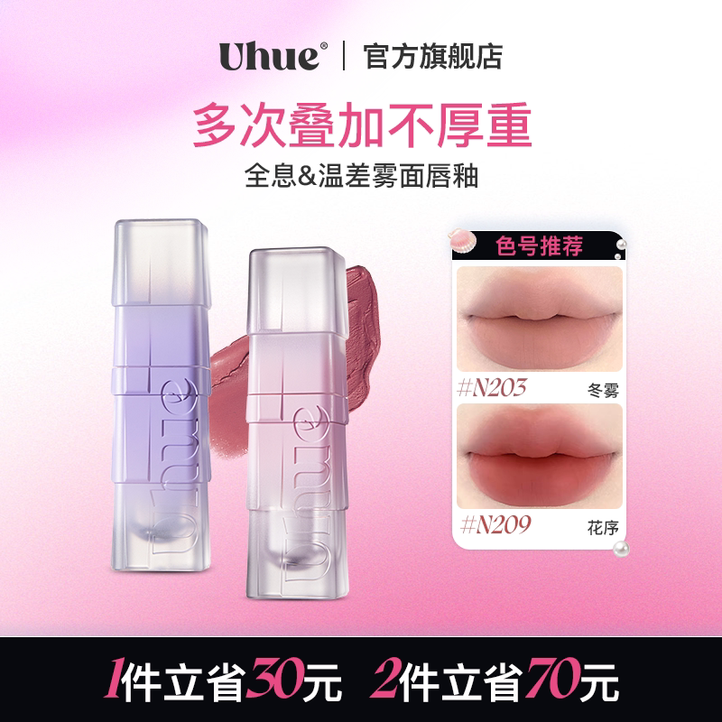 Uhue全息春日&温差雾面唇釉显白哑光唇泥口红唇雾