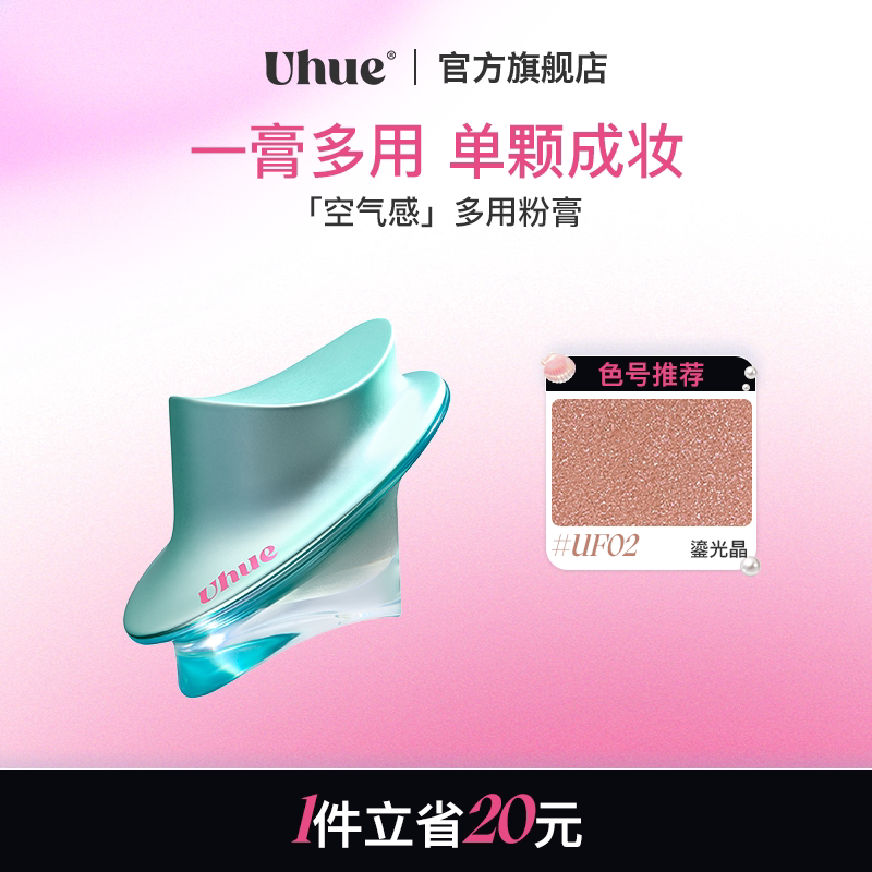 Uhue眼唇脸颊膏多用膏细闪雾面一膏多用口红唇釉眼影