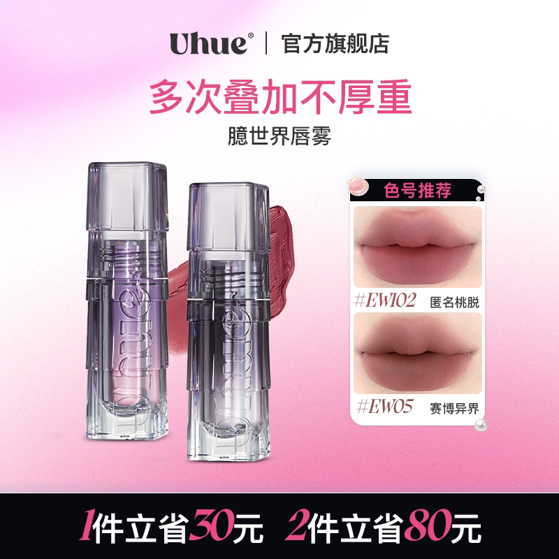 Uhue臆世界唇雾雾面哑光唇釉唇泥口红女持久