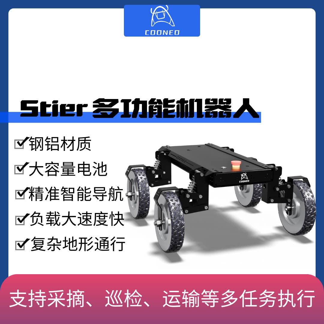 COONEO智能农业机器人 自主导航 精准识别 四轮机器人无人采摘