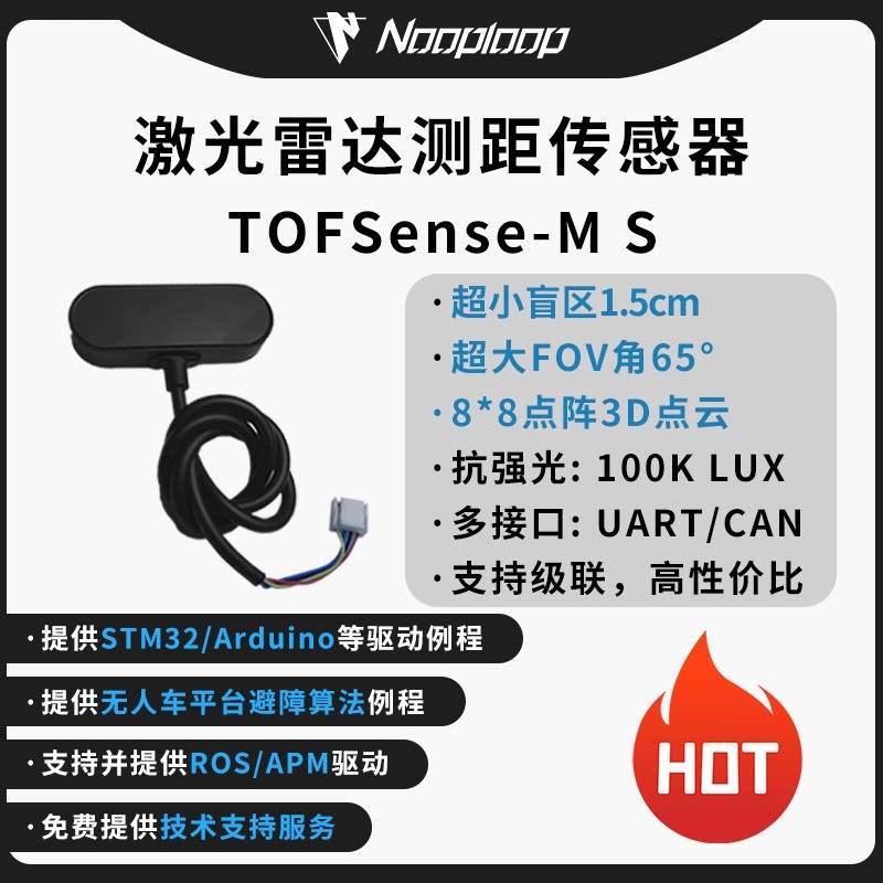 TOFSense-M S激光测距传感器雷达模块 COONEO酷牛