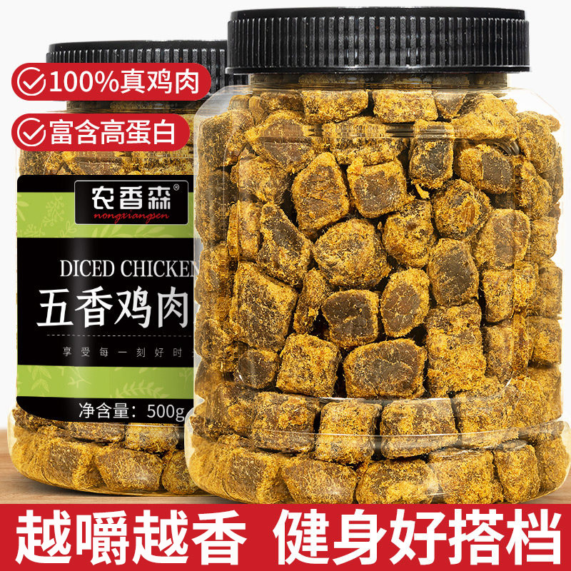 农香森鸡肉粒人吃高蛋白鸡胸肉粒低零食卡脂解馋健身代餐即食食品