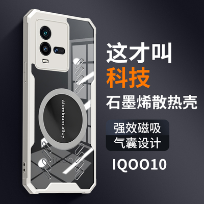 vivoiQOO10手机壳电竞散热车载磁吸适用iQOO10pro透明保护套新款全包气囊防摔石墨烯高端个性创意透气高级感