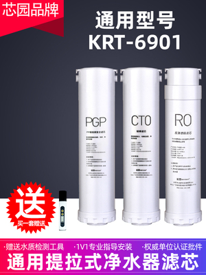 鑫源适用于沁源拉式净水器滤芯家用海王星Krt6901反渗透Ro纯水机P