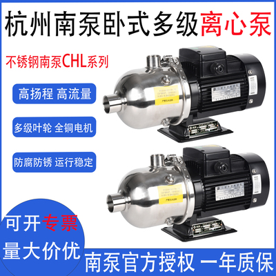 南泵CHL卧式不锈钢多级离心泵
