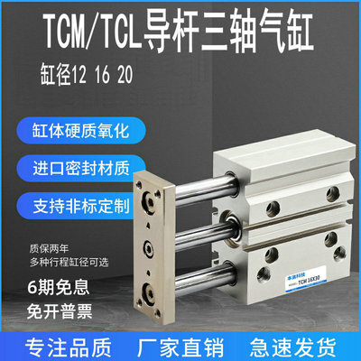 TCL25X50S三轴气缸TCM20-25S/32*25/10/20/30/100/125/150/200S