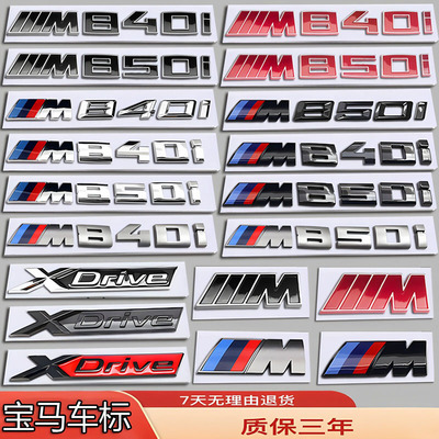 适配宝马M840i/M850i车标改装8系后尾箱字母标红黑色XDRIVE侧贴标