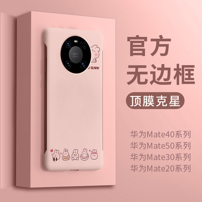 适用华为mate70pro手机壳新款女mate60无边框套mt50E系列mete30创意m50外壳m40网红m30高级感mata20亲亲兔子