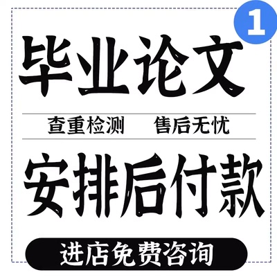 论文专升本函授本科硕士论wen毕ye设计毕业iun文开题检测报告服务
