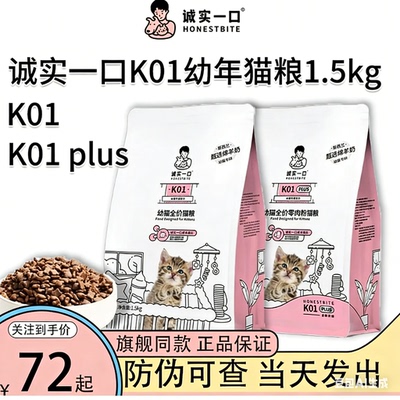 诚实一口幼猫粮k01孕猫专