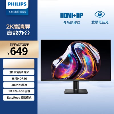 飞利浦27英寸2K显示器
