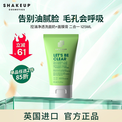 SHAKEUP洁面面膜二合一深层清洁祛痘秋冬男女通用洗面奶控油保湿