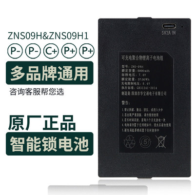 ZNS-09H指纹锁电池智能门锁