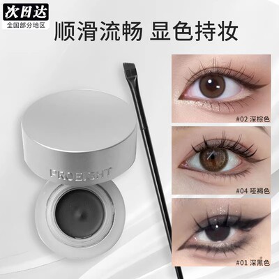proeight眼线膏八专清潭小样深黑棕色持妆防水新手