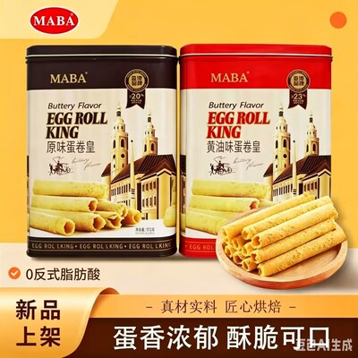 MABA香港品牌蛋卷皇香酥鸡蛋卷办公室解馋零食小吃休闲食品礼盒装