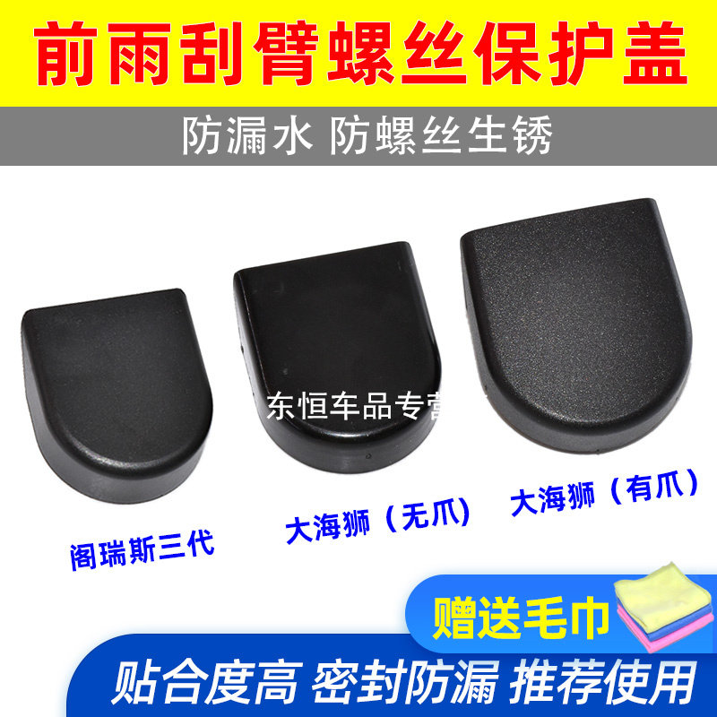 适配九龙大马雨刷器臂螺丝盖金龙海格凯歌金杯大海狮雨刮器螺丝帽