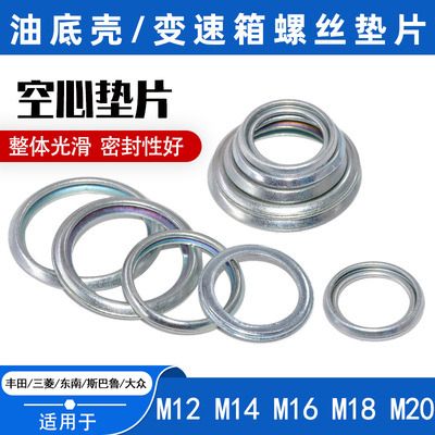 油底壳/变速箱螺丝垫片卡扣卡