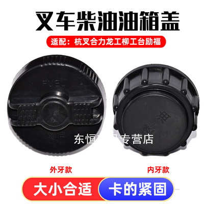 卡扣卡柳工杭叉宝骊叉车油箱盖