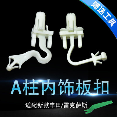 威兰达亚洲狮龙皇冠陆放A柱卡扣