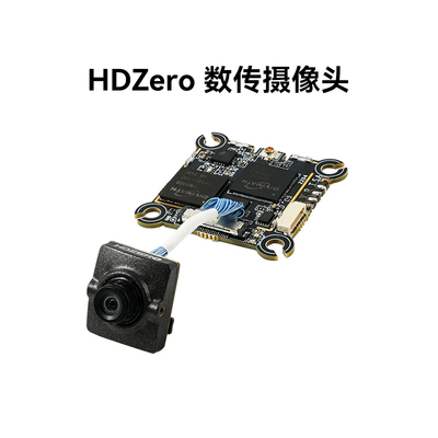 穿越机HDZero套装数字图传
