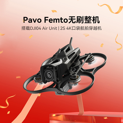 BETAFPVPavoFemto穿越机2S整机