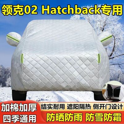领克02Hatchback专用车衣车罩防晒防雨尘隔热遮阳盖布汽车套全罩