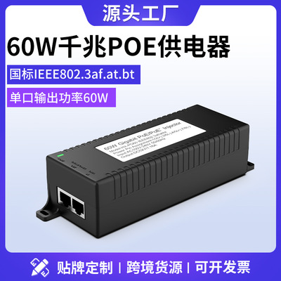 bt标准poe供电器监控球机AP千兆60W网线供电poe电源poeinjector