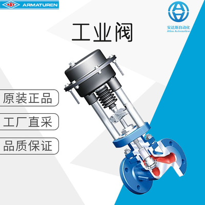 Armaturen 控制阀 直通式 带轴导向塞 ARI-STEVI Vario 448/449