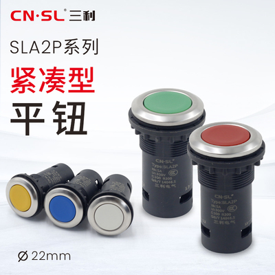 三利电气SLA2PBN紧凑经济型防水