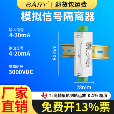 Ebyte 模拟信号隔离器0-75mV 4-20mA 3KV隔离耐压变送器精度 0.1%