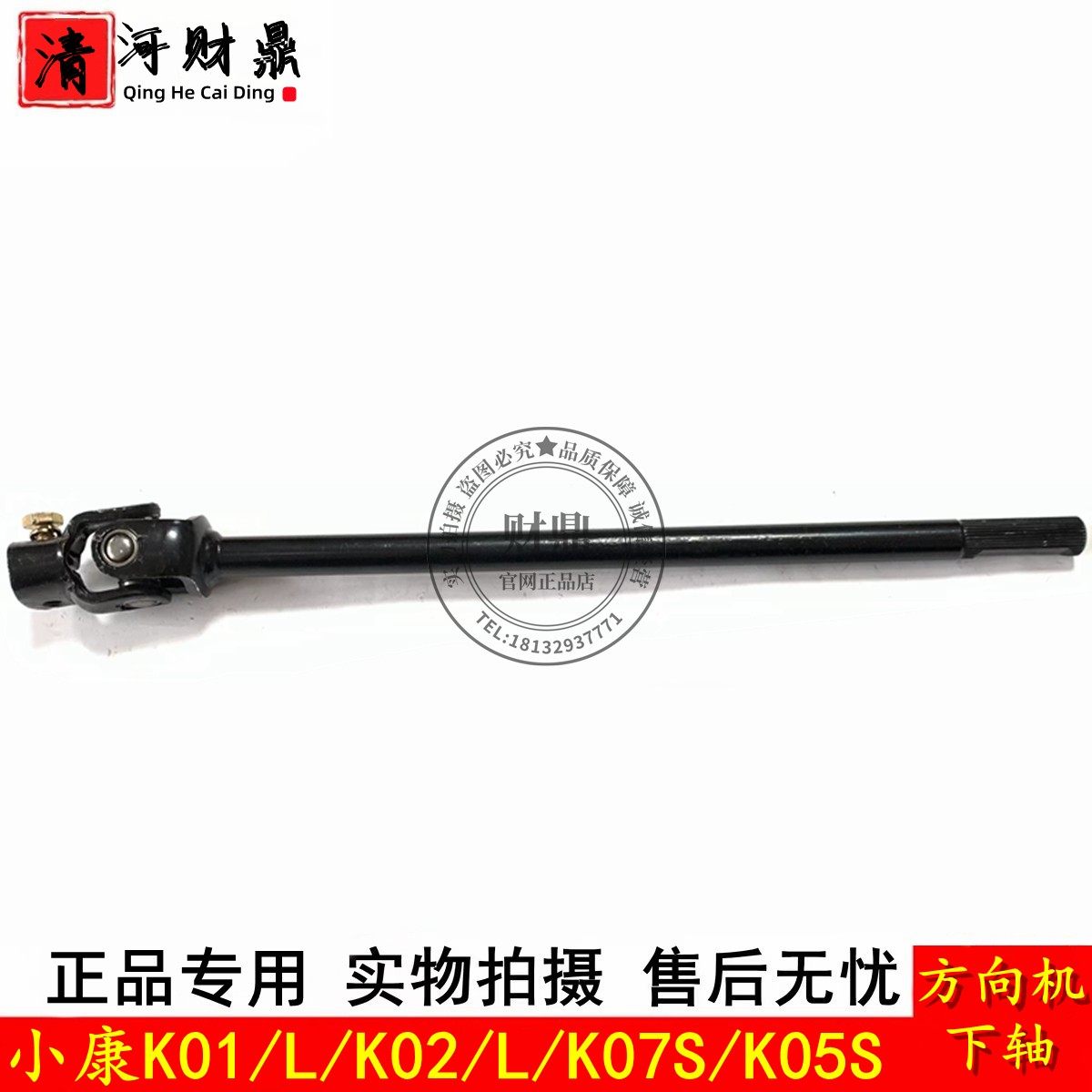 适配东风小康K07 K01L K07S K05S K02 K17 V27V07S方向机转向下轴_虎窝淘