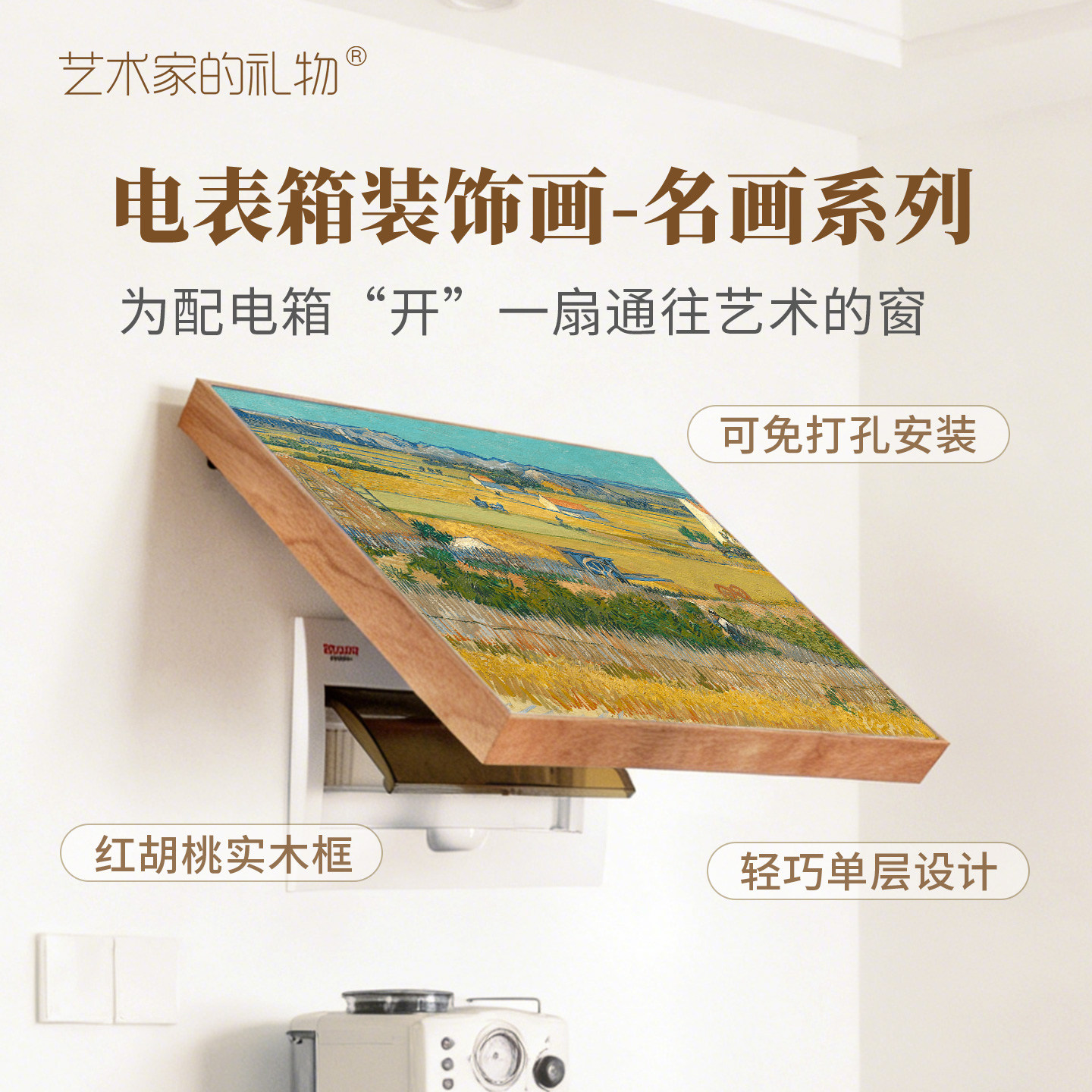 电表箱装饰画2026新款可免打孔安装遮挡电闸美化配电盒高级感挂画