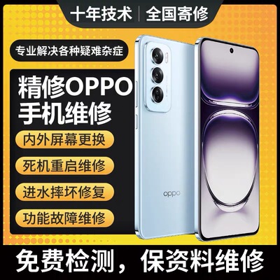 OPPO手机维修FindN2/X3/5/6/7/8一加ace5换屏幕Reno12/13主板寄修