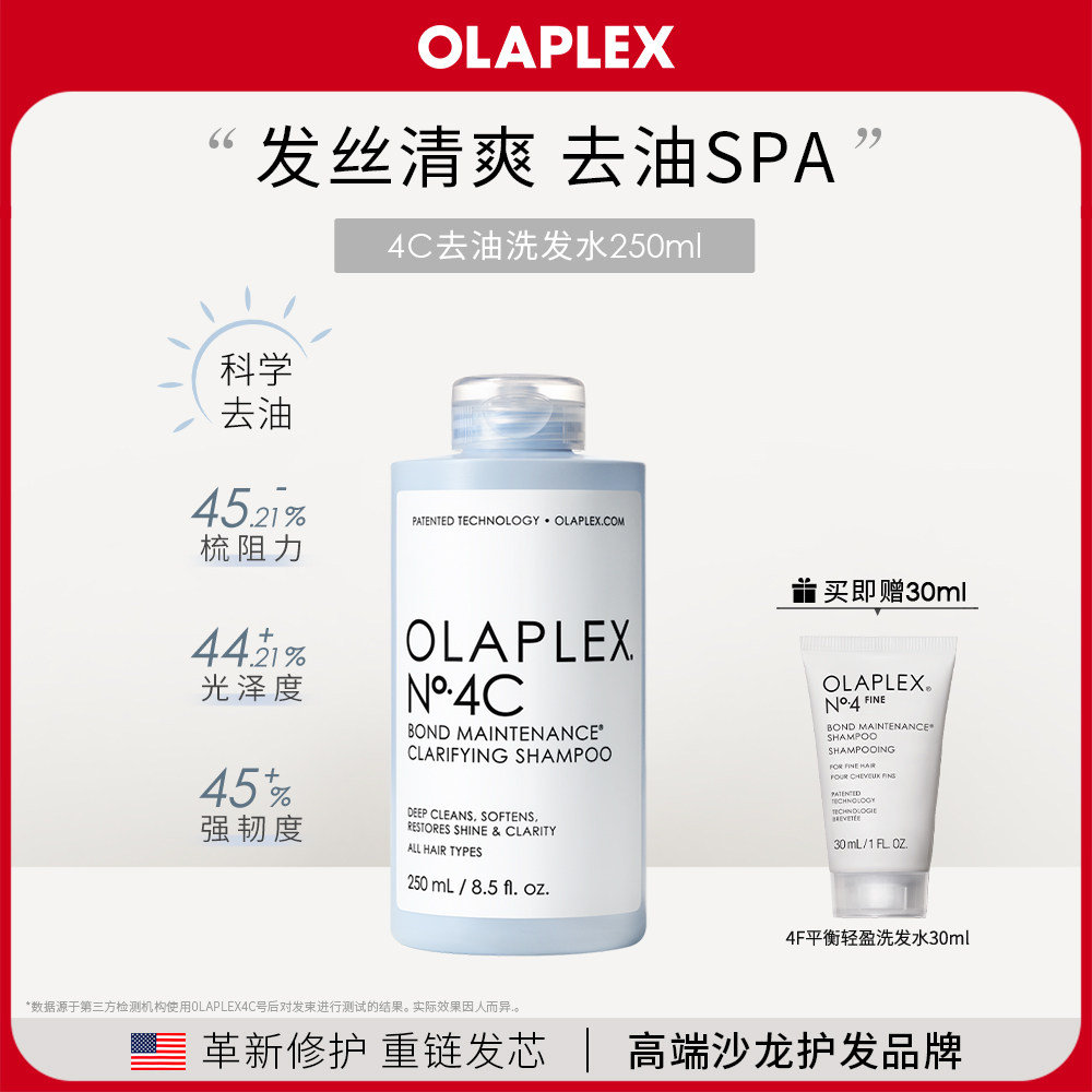 OLAPLEX欧拉裴4C深层清洁净油洗发水250ml高颅顶蓬松去氯