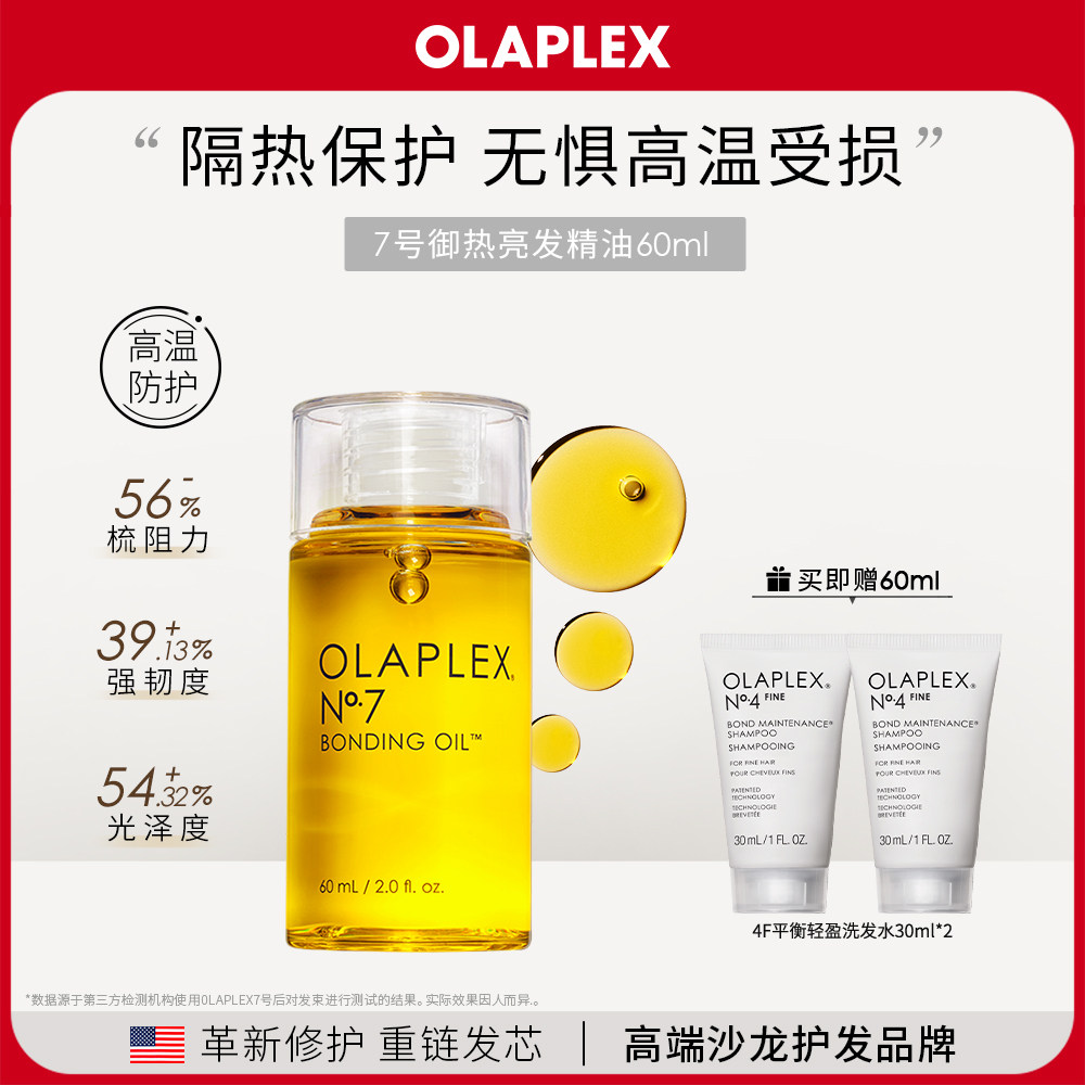 【囤货装】OLAPLEX欧拉裴7号护发精油改善毛躁柔顺防高温60ml