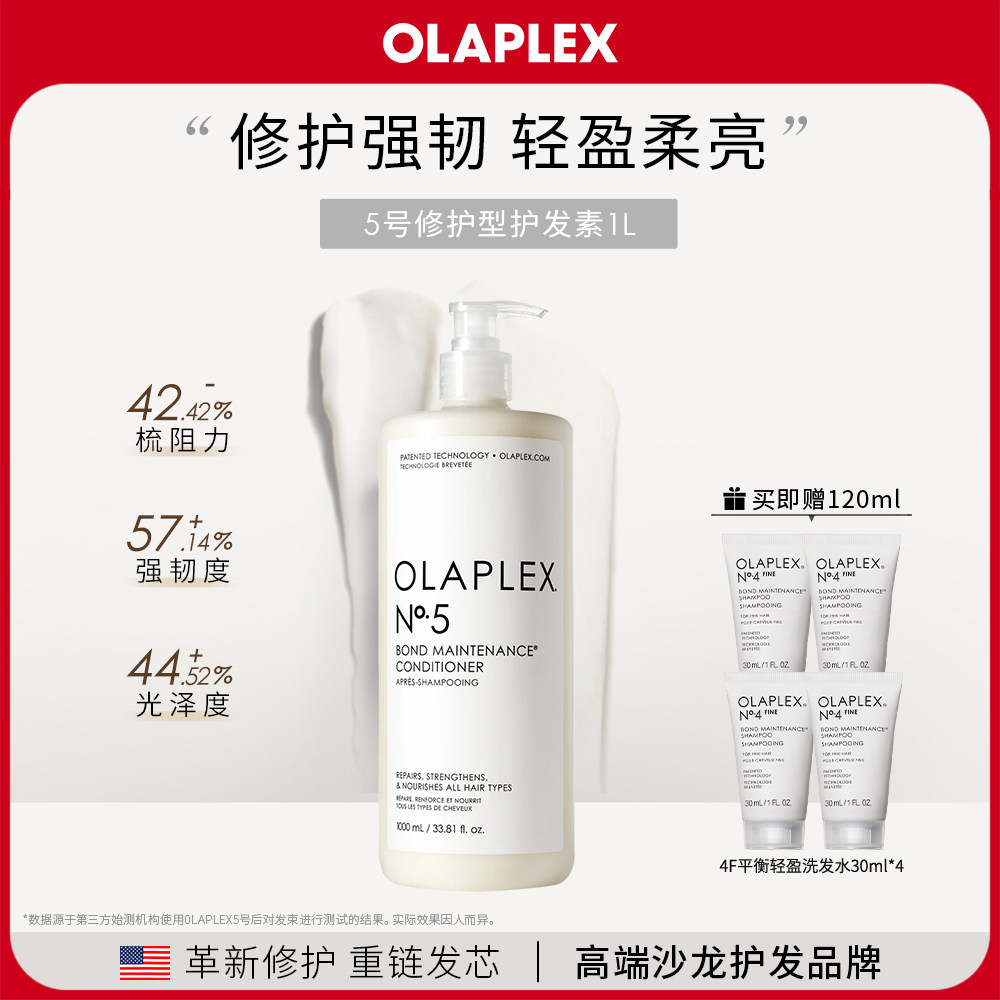 【囤货装】OLAPLEX欧拉裴5号修护进口护发素精华乳1L修护烫染受损
