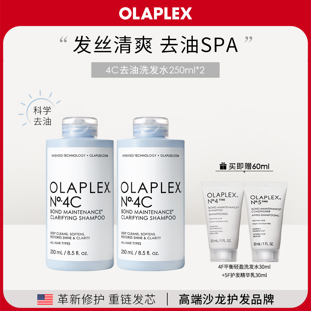 OLAPLEX欧拉裴4C深层清洁净油洗发水蓬松250ml*2高颅顶蓬松去氯