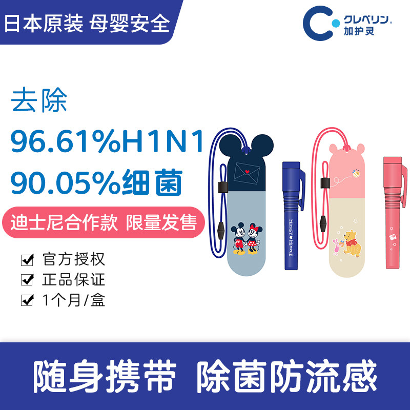 加护灵cleverin日本原装进口除菌笔儿童随身防护米奇维尼熊新款_虎窝淘