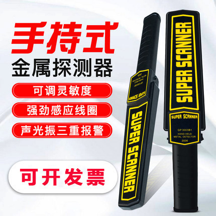 金属探测器安检仪手持式高精度小型考场手机户外检测扫描探测仪器