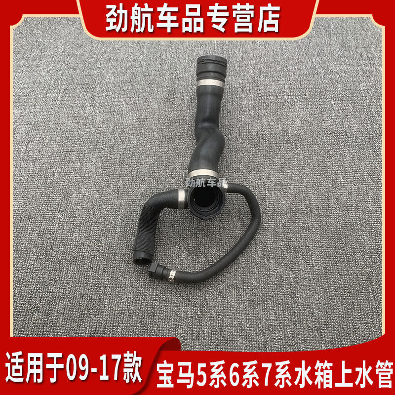 适用宝马5/7系F18水箱上水管GT535LiF07F10 F02 740N55冷却液软管_虎窝淘