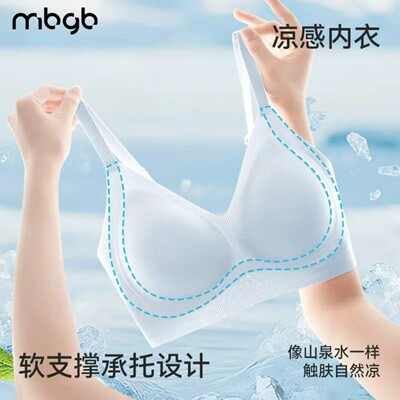 MBGB夏季舒适轻薄凉感内
