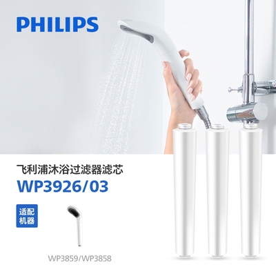 飞利浦净水淋浴器三支装滤芯