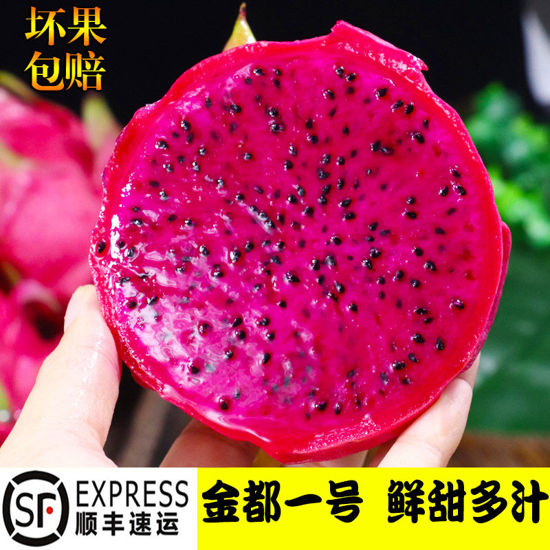 海南红心火龙果新鲜采摘金都一号大果整箱红色火龙果红肉顺丰空运