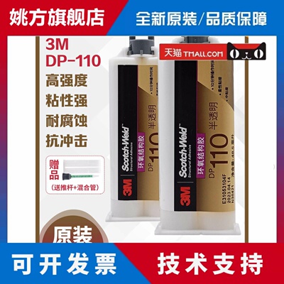 3M进口DP110结构胶半透明灰色柔性金属塑料环氧树脂胶防水密封胶