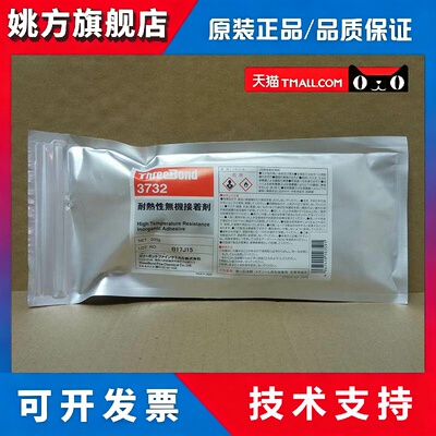 日本三键ThreeBond 3732耐热性无机接着剂 耐高温胶水1400度200G