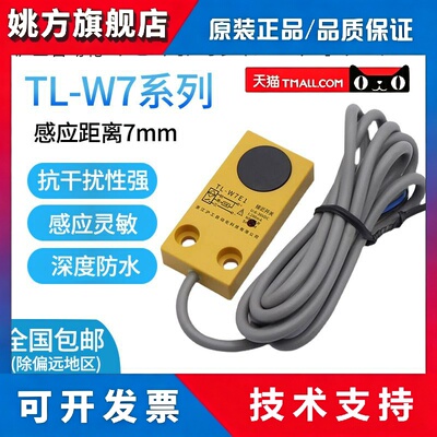 沪工方形接近开关金属感测器TL-W7E1/W5E1/E2/F1/F2/D1/D2直流NPN