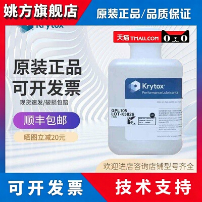 原杜邦科慕Krytox GPL101 103 104 105 106 107全氟聚醚润滑油102